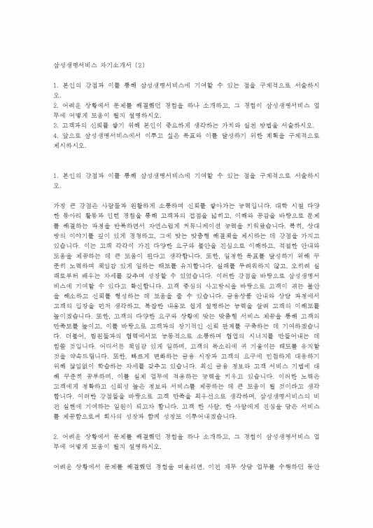 삼성생명서비스 자기소개서 (2)