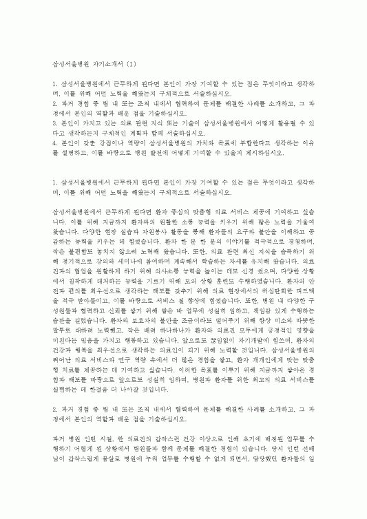 삼성서울병원 자기소개서 (1)