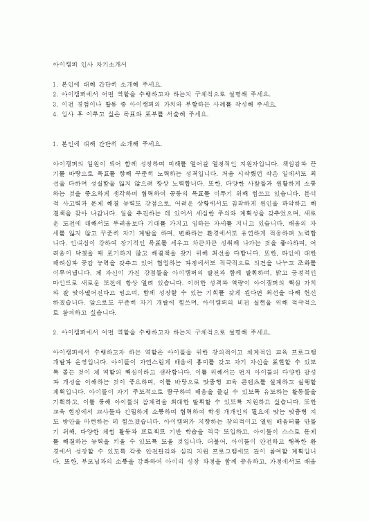 아이캠퍼 인사 자기소개서