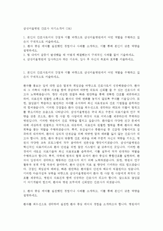 삼성서울병원 간호사 자기소개서 (38)