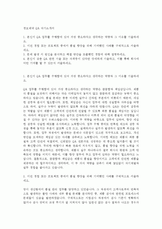 경보제약 QA 자기소개서