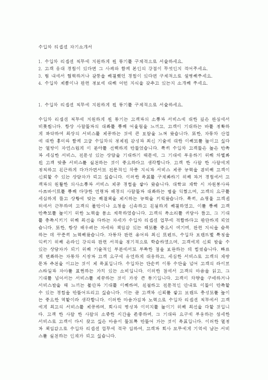 수입차 리셉션 자기소개서