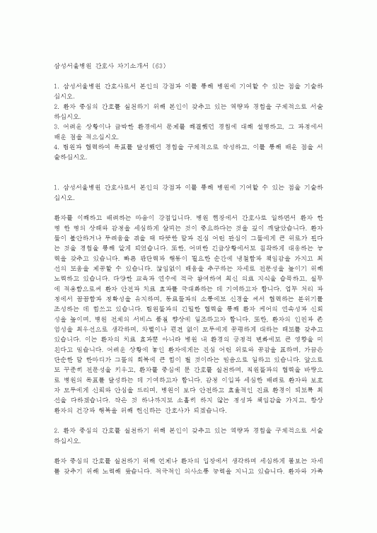 삼성서울병원 간호사 자기소개서 (63)
