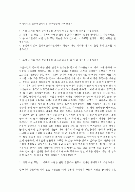 백석대학교 문화예술대학원 중어중문학 자기소개서