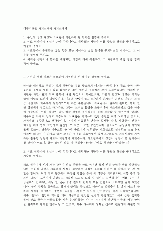 대구의료원 자기소개서
