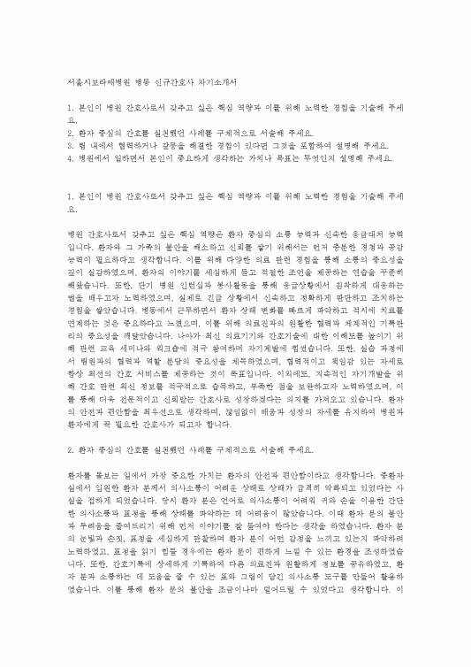 서울시보라매병원 병동 신규간호사 자기소개서