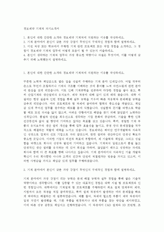 경보제약 기계직 자기소개서
