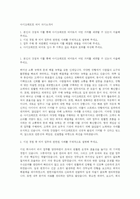 아이크래프트 비서 자기소개서