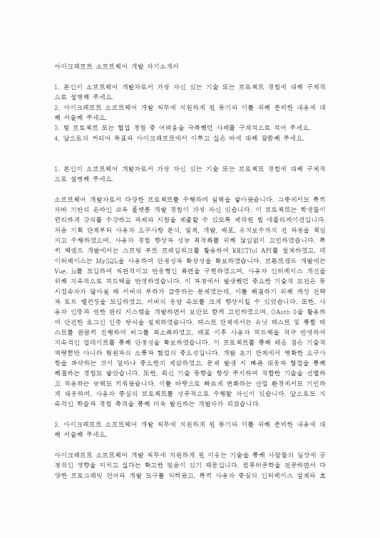 아이크래프트 소프트웨어 개발 자기소개서