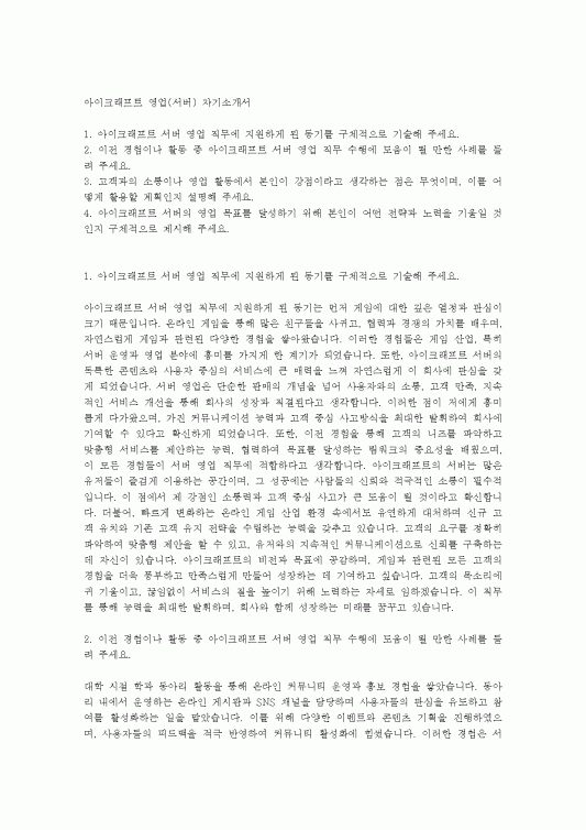아이크래프트 영업(서버) 자기소개서