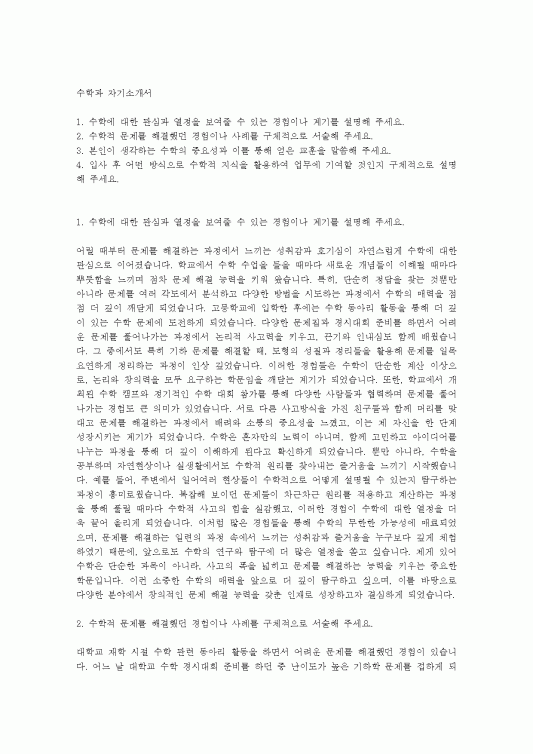 수학과 자기소개서