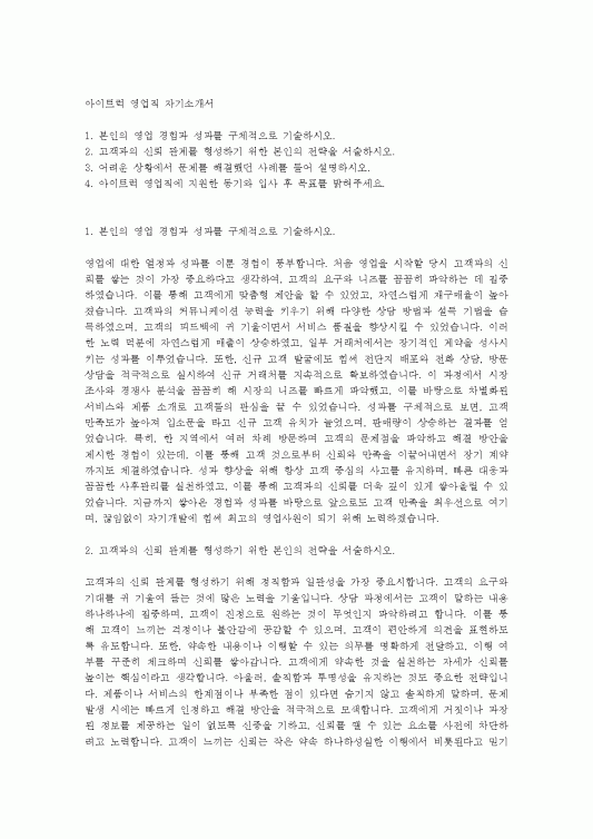 아이트럭 영업직 자기소개서
