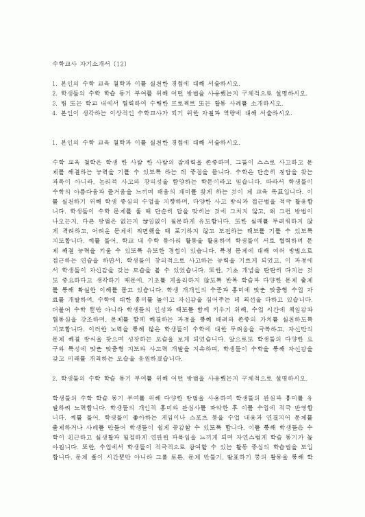 수학교사 자기소개서 (12)