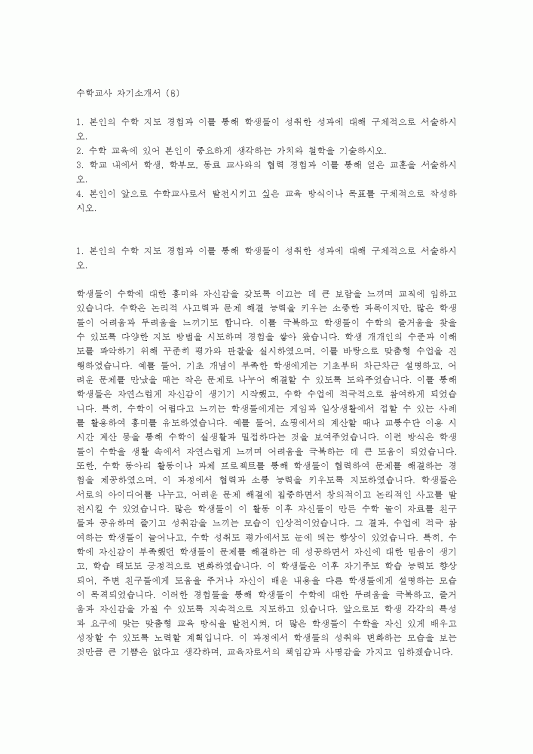 수학교사 자기소개서 (8)