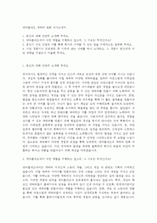 넷마블네오 캐릭터 원화 자기소개서
