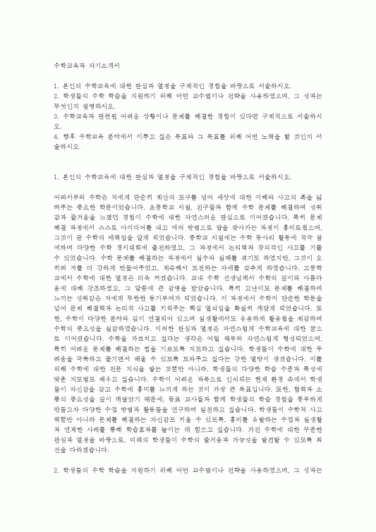 수학교육과 자기소개서