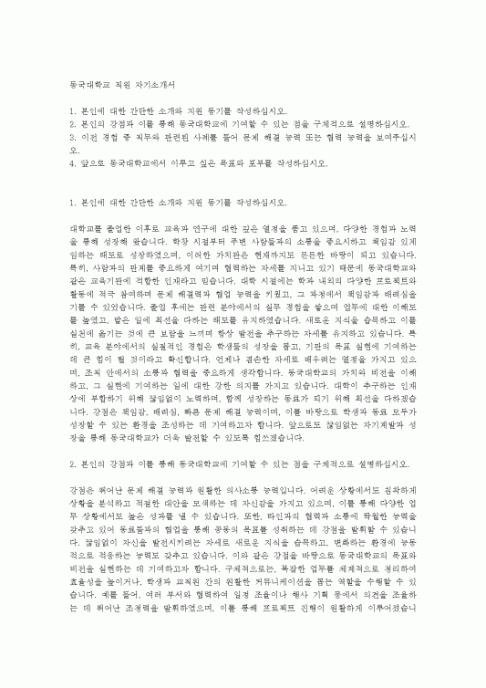 동국대학교 직원 자기소개서