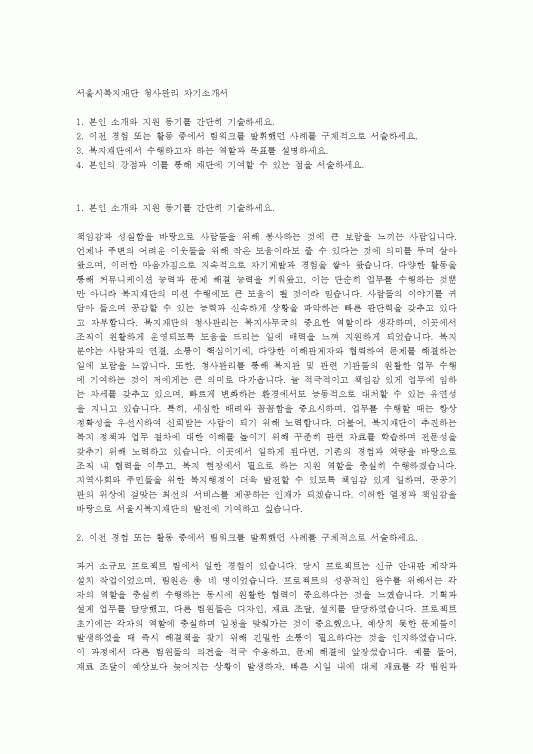 서울시복지재단 청사관리 자기소개서