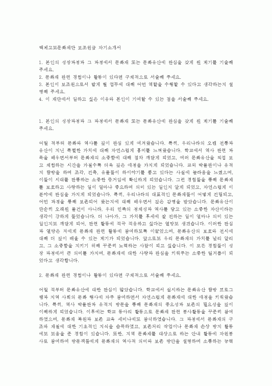 백제고도문화재단 보조원급 자기소개서