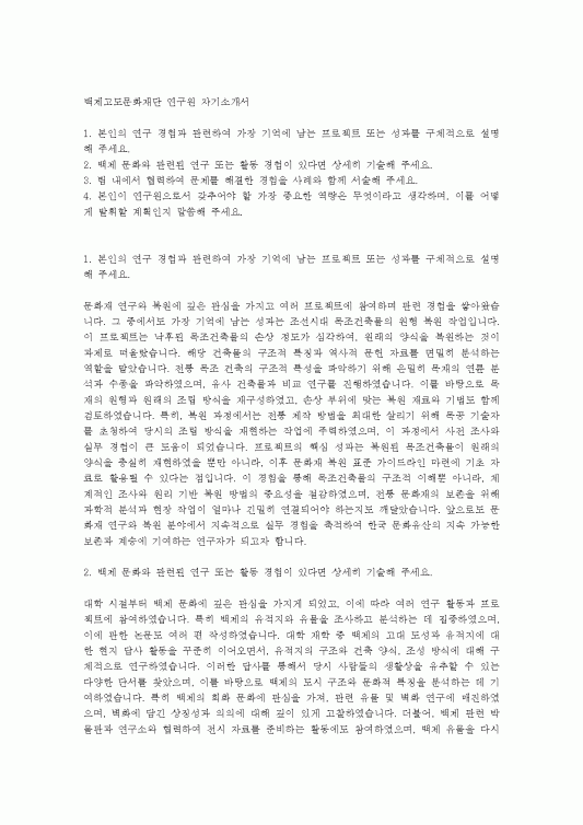 백제고도문화재단 연구원 자기소개서