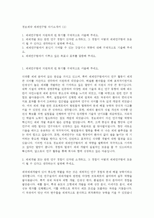 경보제약 제제연구팀 자기소개서 (2)