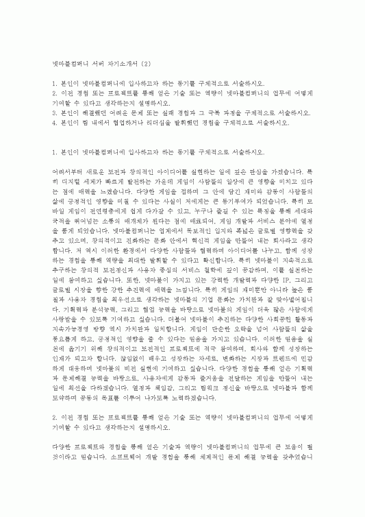 넷마블컴퍼니 서버 자기소개서 (2)