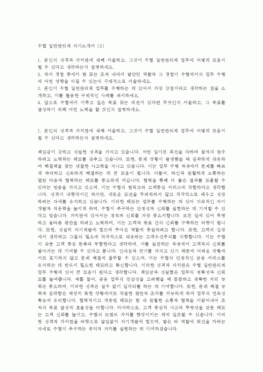 수협 일반관리계 자기소개서 (2)