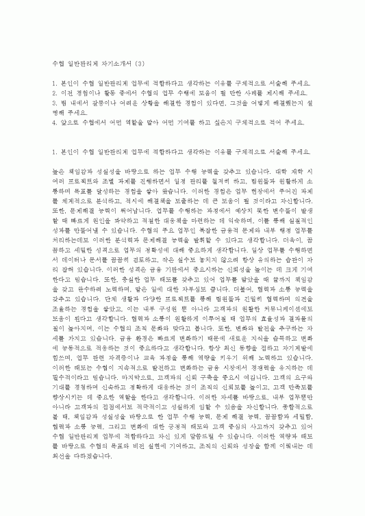 수협 일반관리계 자기소개서 (3)