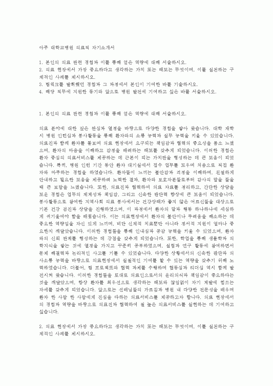 아주 대학교병원 의료직 자기소개서