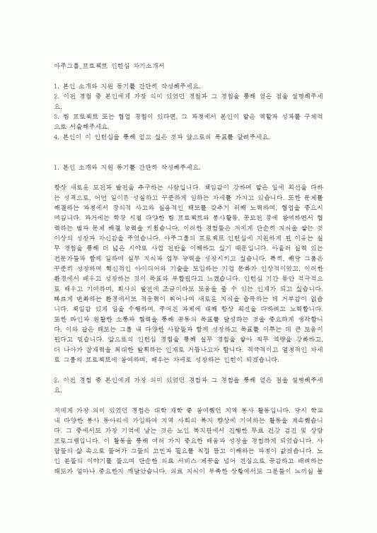 아주그룹_프로젝트 인턴십 자기소개서