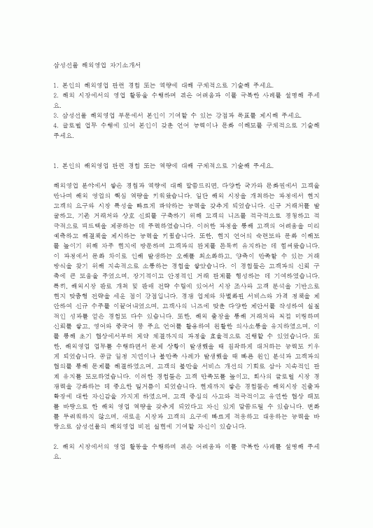 삼성선물 해외영업 자기소개서