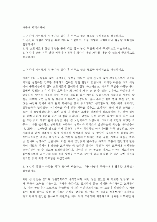 아주대 자기소개서