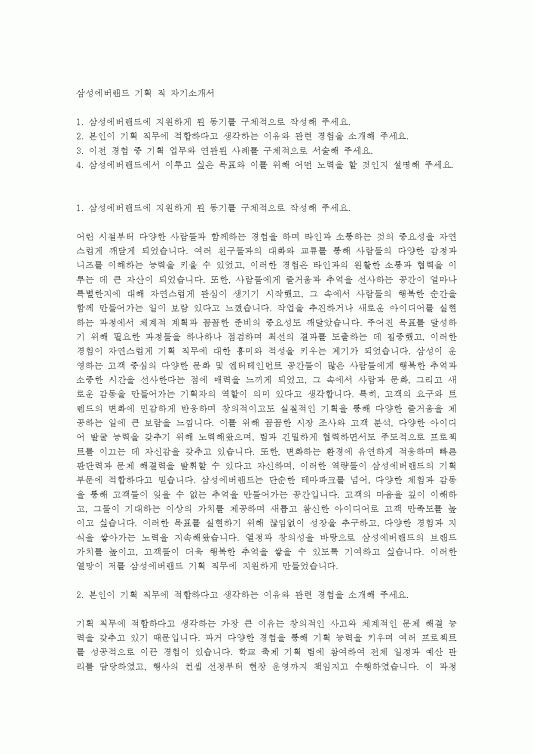 삼성에버랜드 기획 직 자기소개서