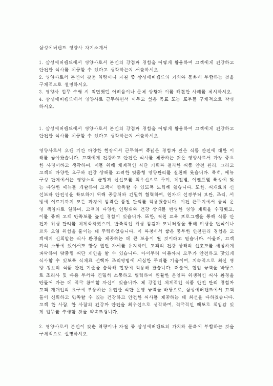삼성에버랜드 영양사 자기소개서