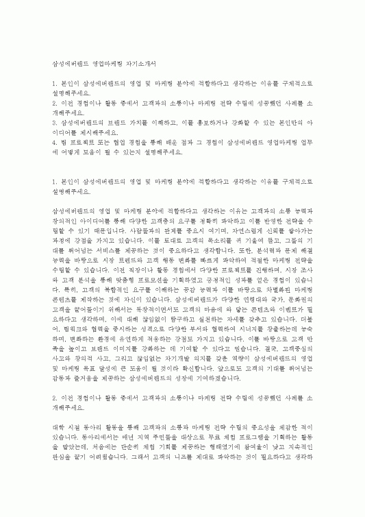 삼성에버랜드 영업마케팅 자기소개서