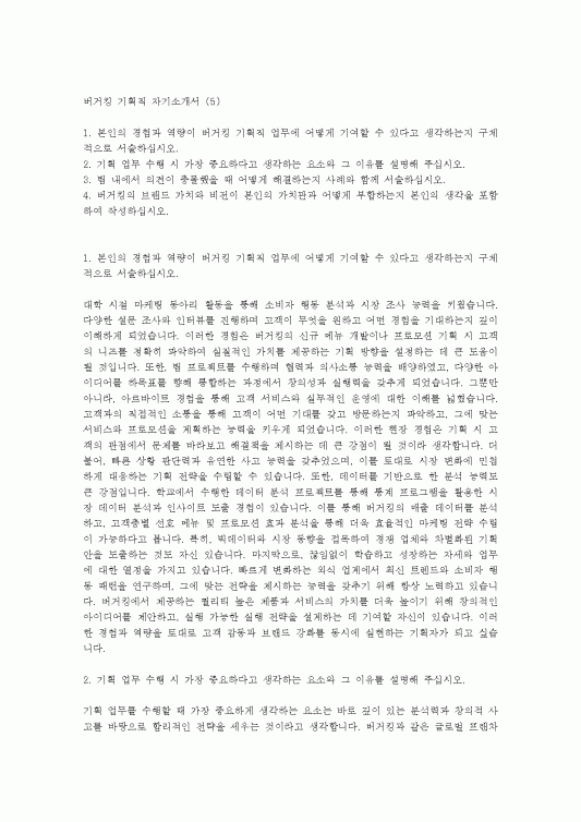 버거킹 기획직 자기소개서 (5)