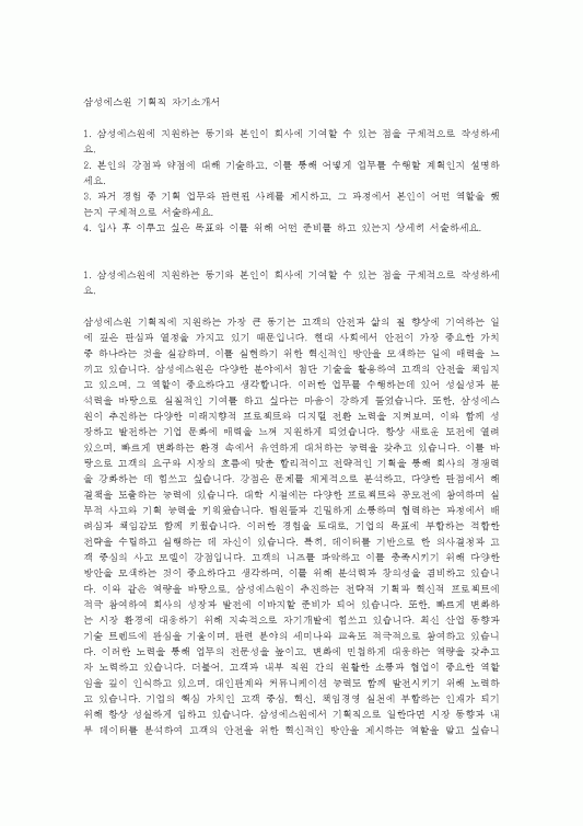 삼성에스원 기획직 자기소개서