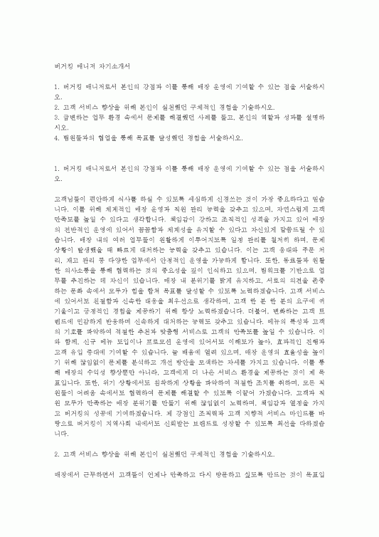 버거킹 매니저 자기소개서
