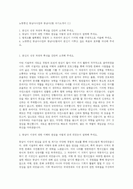 노랑풍선 동남아사업부 동남아2팀 자기소개서 (1)