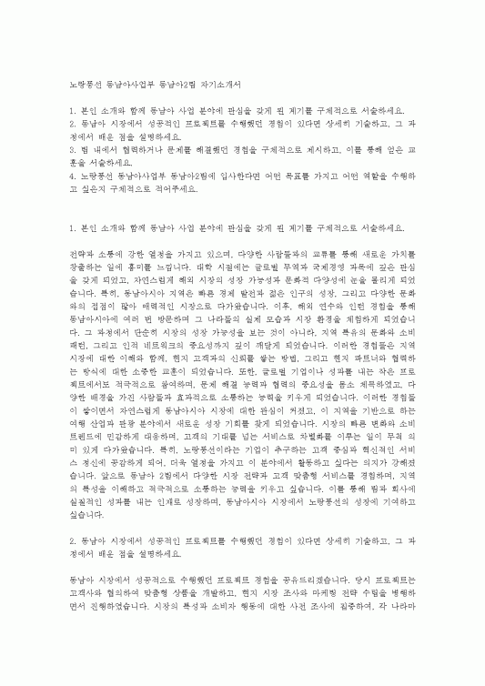 노랑풍선 동남아사업부 동남아2팀 자기소개서