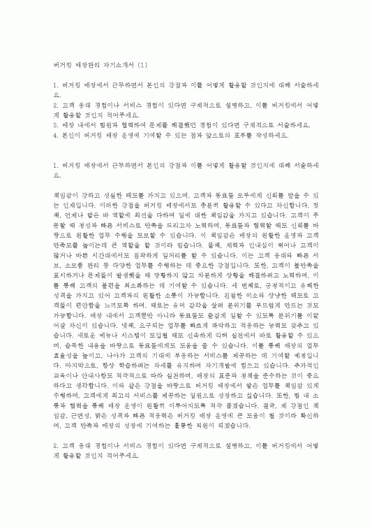 버거킹 매장관리 자기소개서 (1)
