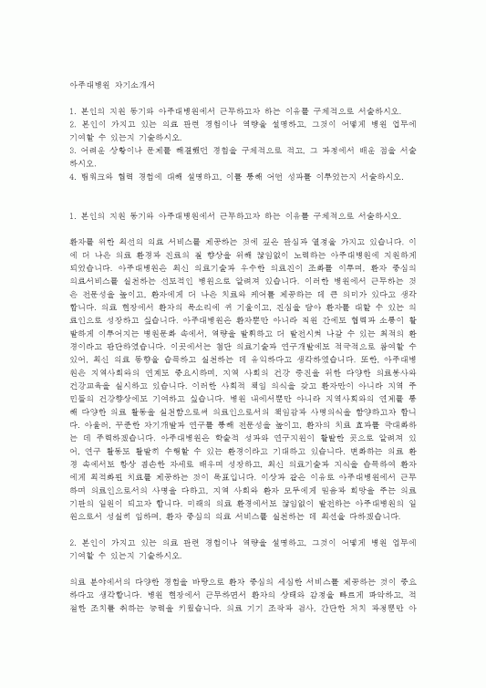 아주대병원 자기소개서