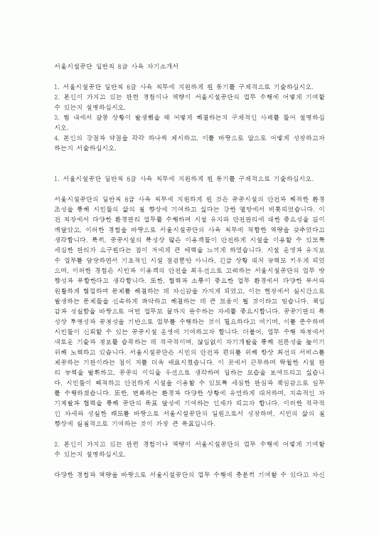 서울시설공단 일반직 8급 사육 자기소개서