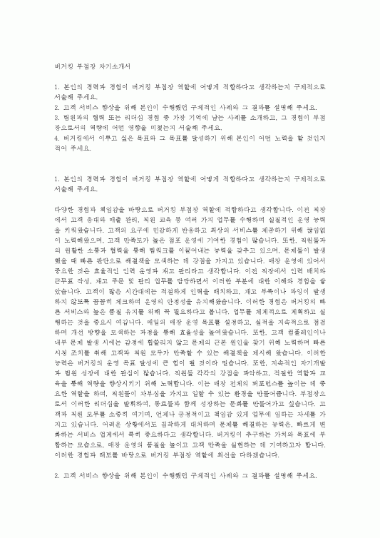 버거킹 부점장 자기소개서