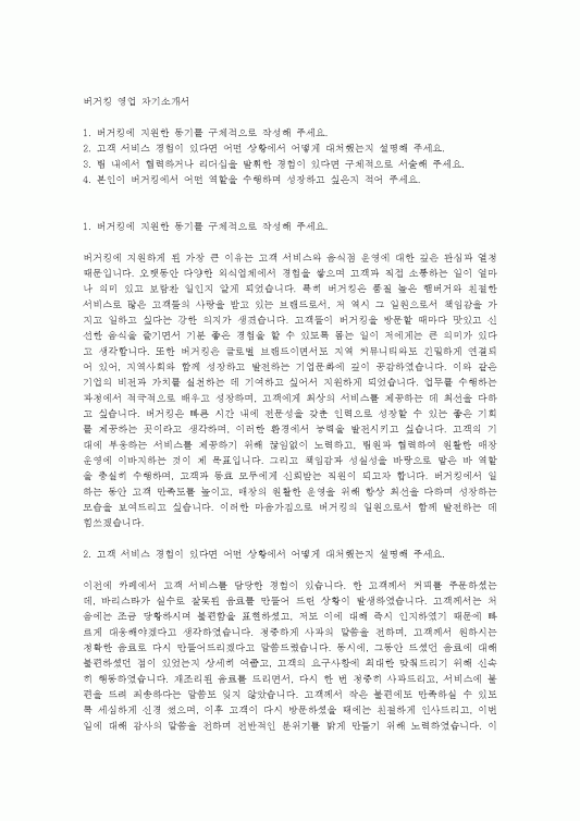 버거킹 영업 자기소개서