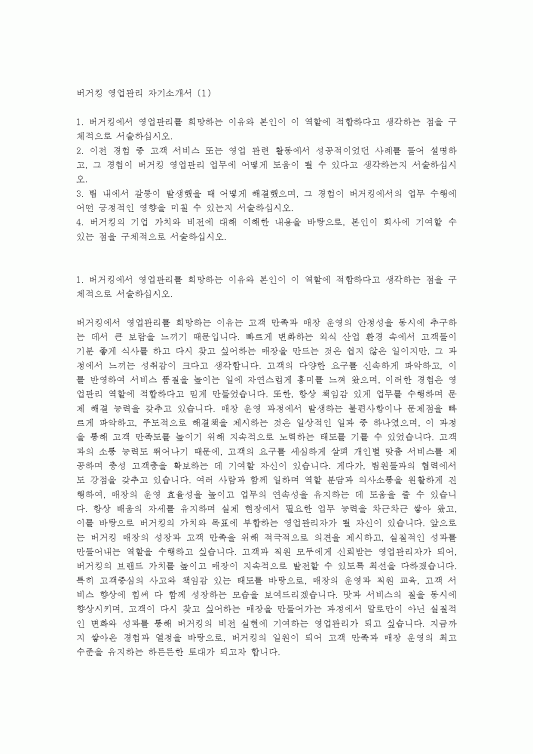 버거킹 영업관리 자기소개서 (1)