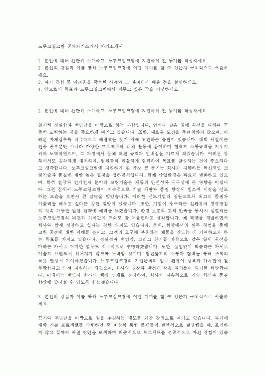 노루코일코팅 공채자기소개서 자기소개서