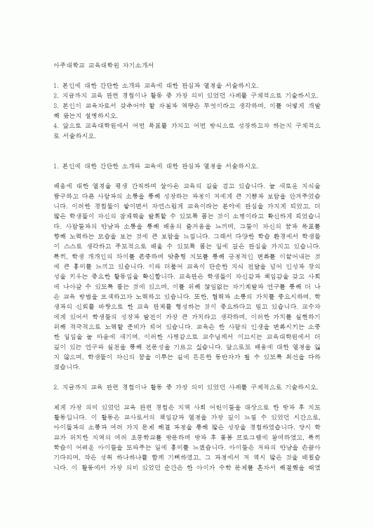 아주대학교 교육대학원 자기소개서