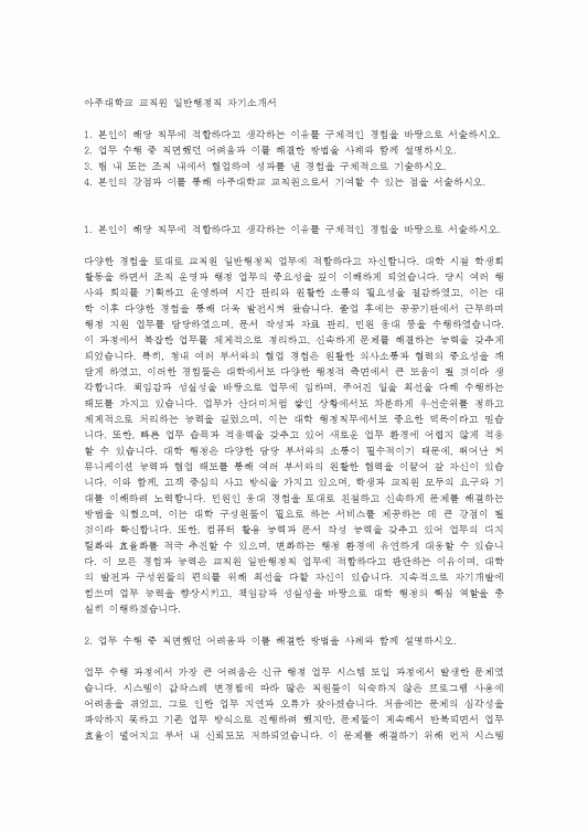 아주대학교 교직원 일반행정직 자기소개서