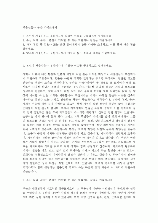 서울신문사 부산 자기소개서